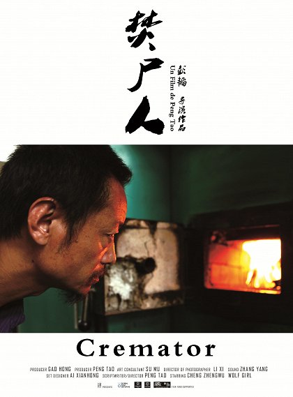 The Cremator (2012) | ČSFD.cz