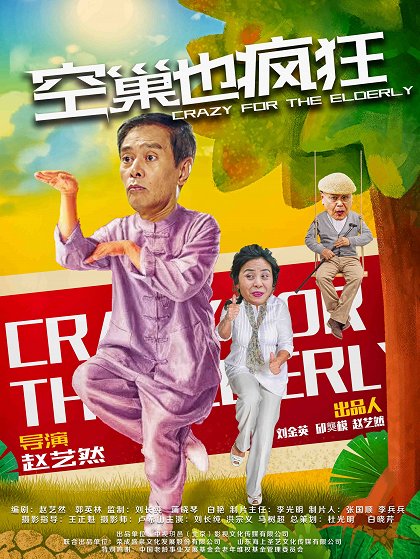Kong chao ye feng kuang (2019) | ČSFD.cz