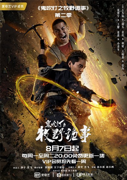 Gui chui deng zhi mu ye gui shi (2017) | ČSFD.cz