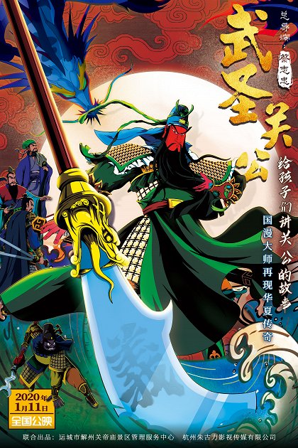 God of War Kuan Kuong (2020) | ČSFD.cz