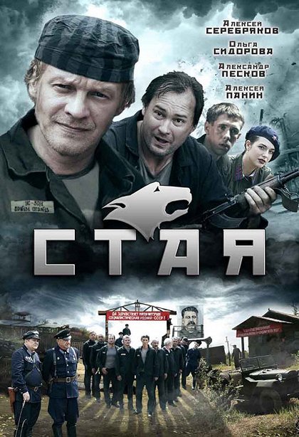 Staja (2009) | ČSFD.cz