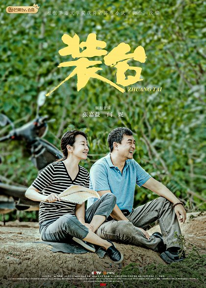 Zhuang tai (2020) | ČSFD.cz