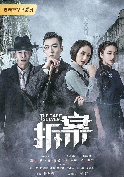 The Case Solver (2020) | ČSFD.cz