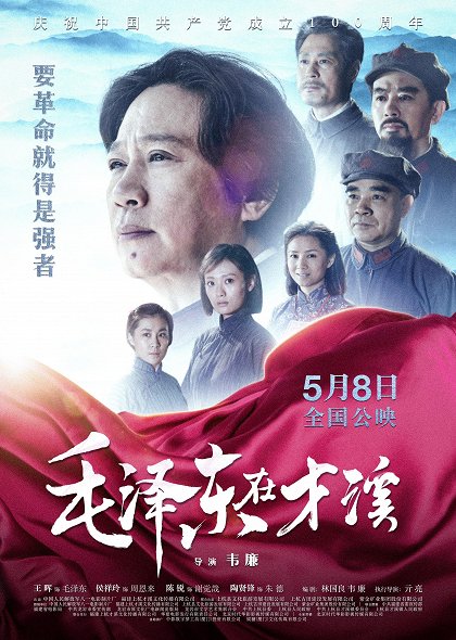 Mao Zedong at Caixi (2021) | ČSFD.cz