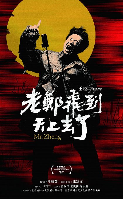 Mr. Zheng (2021) | ČSFD.cz