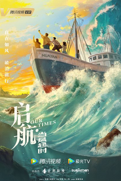 Our Times (2021) | ČSFD.cz