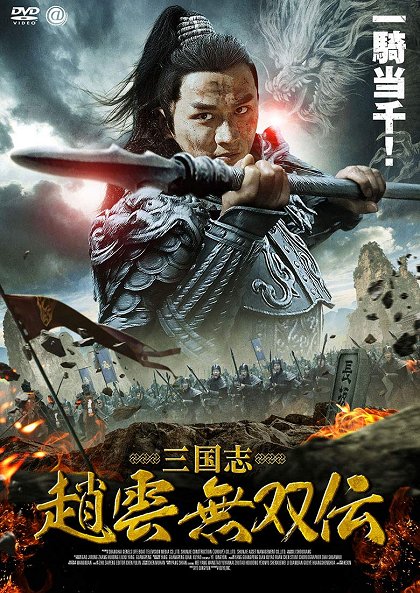 Legend of Zhao Yun (2020) | ČSFD.cz