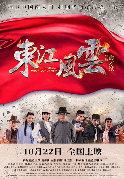 Dongjiang Wind and Cloud (2021) | ČSFD.cz