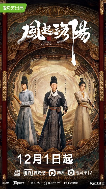 Wind from Luoyang (2021) | ČSFD.cz