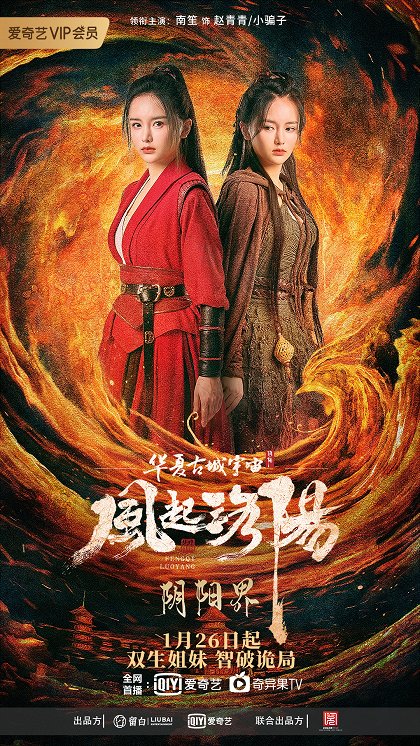 Storm over Luoyang Yin and Yang Realm (2022) | ČSFD.cz