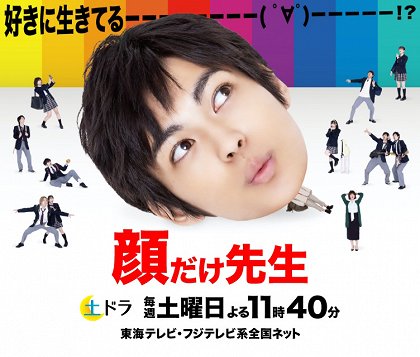 Kao dake sensei (2021) | ČSFD.cz