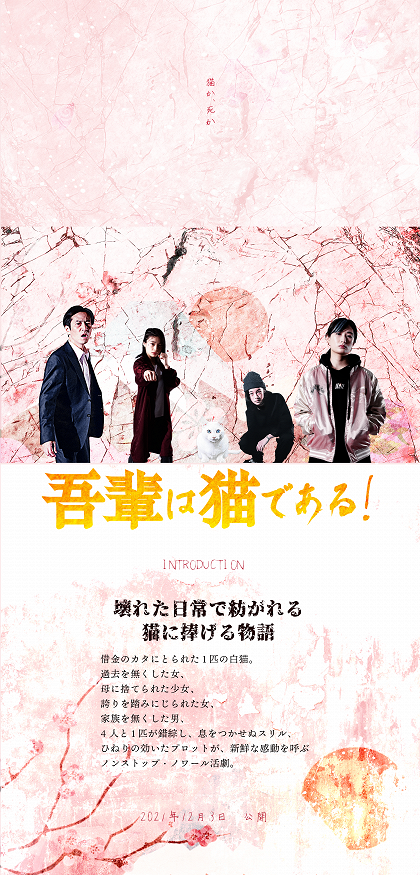 Wagahai wa neko de aru (2021) | ČSFD.cz