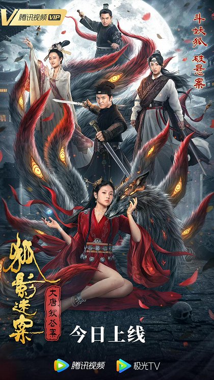 Celebrated Cases of Judge Dee: The Black Fox (2022) | ČSFD.cz