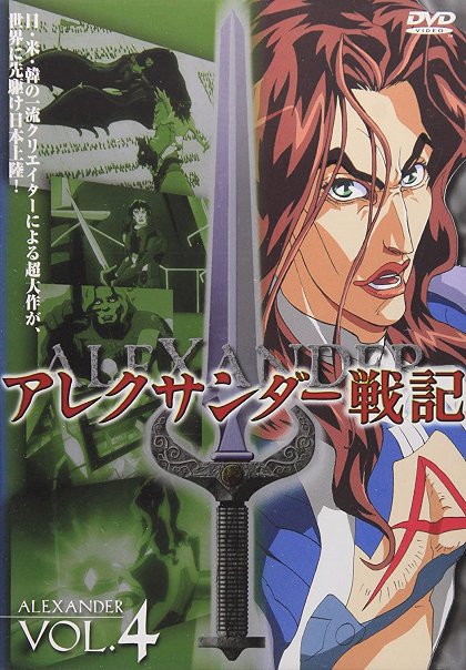 Alexander senki (1999) | ČSFD.cz