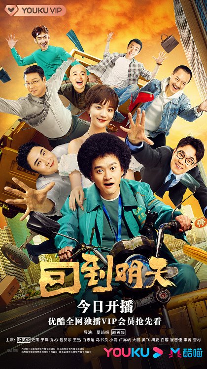 Back to the Tomorrow (2022) | ČSFD.cz