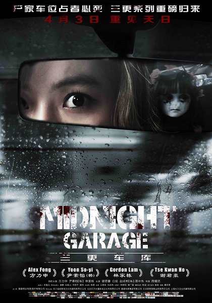 Midnight Garage (2015) | ČSFD.cz