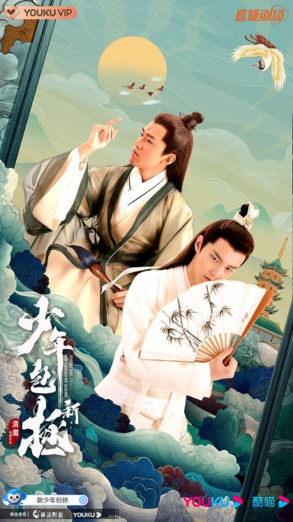 The Legend of Young Justice Bao (2022) | ČSFD.cz