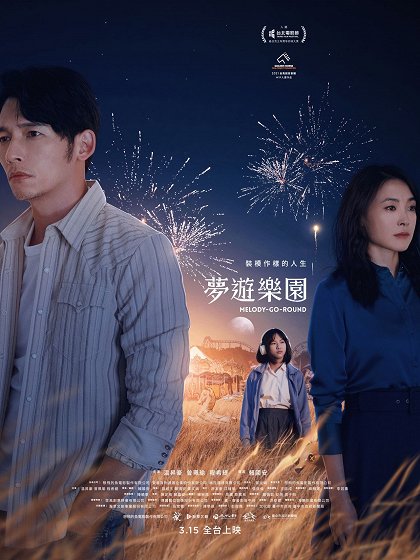 Meng you le yuan (2022) | ČSFD.cz