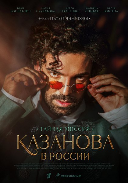Kazanova v Rossii (2020) | ČSFD.cz