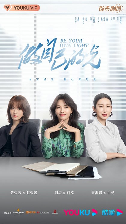 Zuo zi ji de guang (2023) | ČSFD.cz