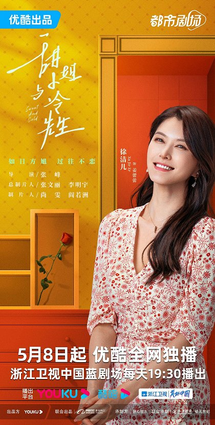 Tian xiao jie yu leng xian sheng (2023) | ČSFD.cz