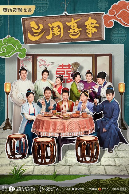 Lan gui xi shi (2023) | ČSFD.cz