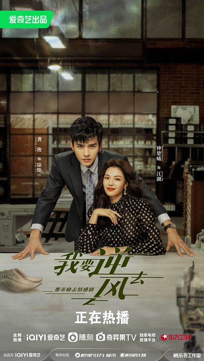 Wo yao ni feng qu (2023) | ČSFD.cz