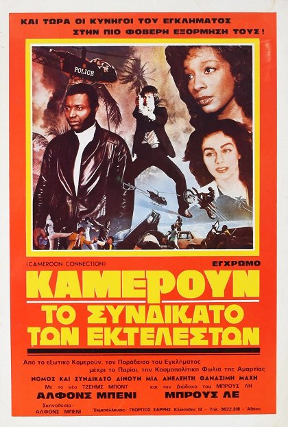 Cameroon Connection (1985) | ČSFD.cz