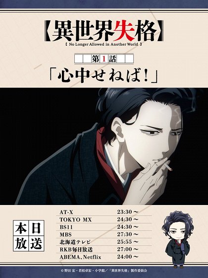 Isekai šikkaku - Shinjuu Seneba! (E01) (2024) | ČSFD.cz