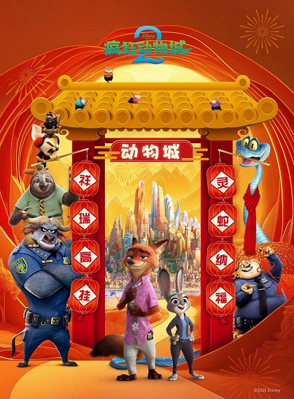 Zootropolis: Město zvířat 2 (2025) | Tvůrci | ČSFD.cz