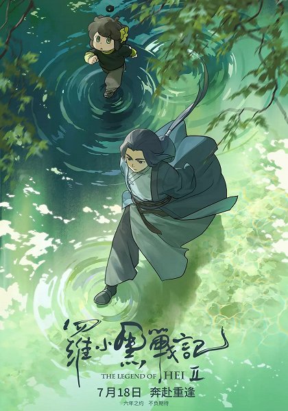 Luo Xiao Hei Zhan Ji 2 (2025) | ČSFD.cz