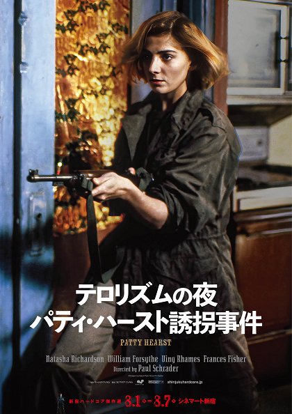 Patty Hearstová (1988) | ČSFD.cz
