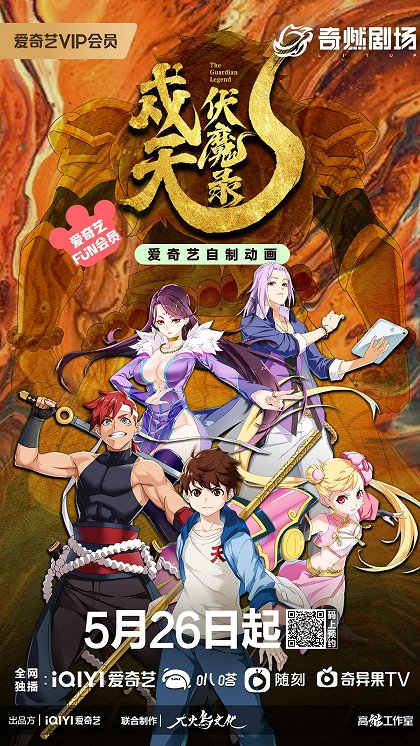 The Guardian Legend (2023) | ČSFD.cz