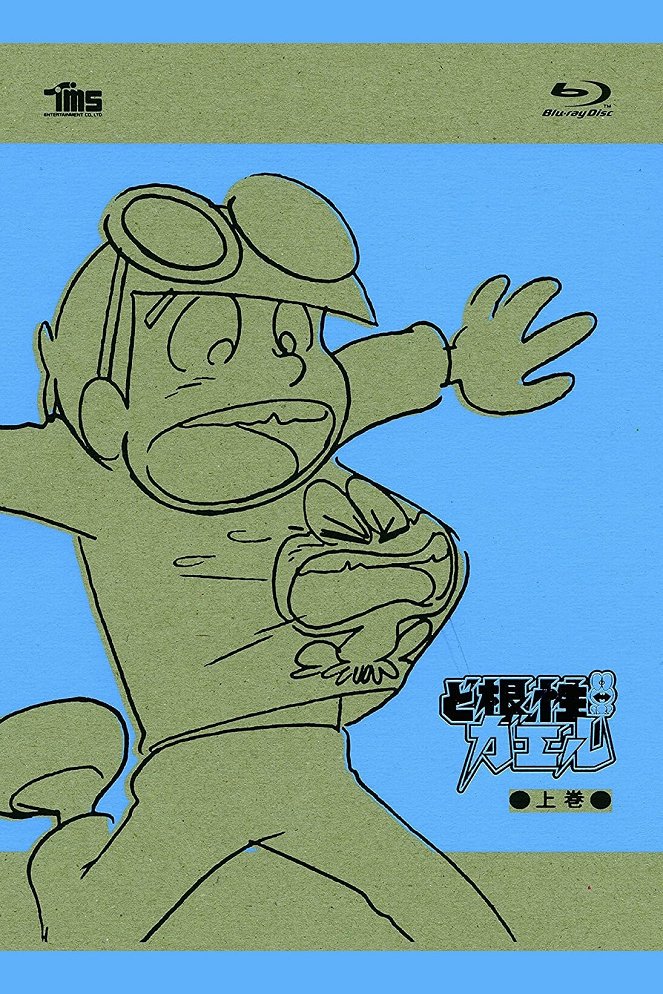 Dokondžó Gaeru (1972) | Galerie - Plakáty | ČSFD.cz