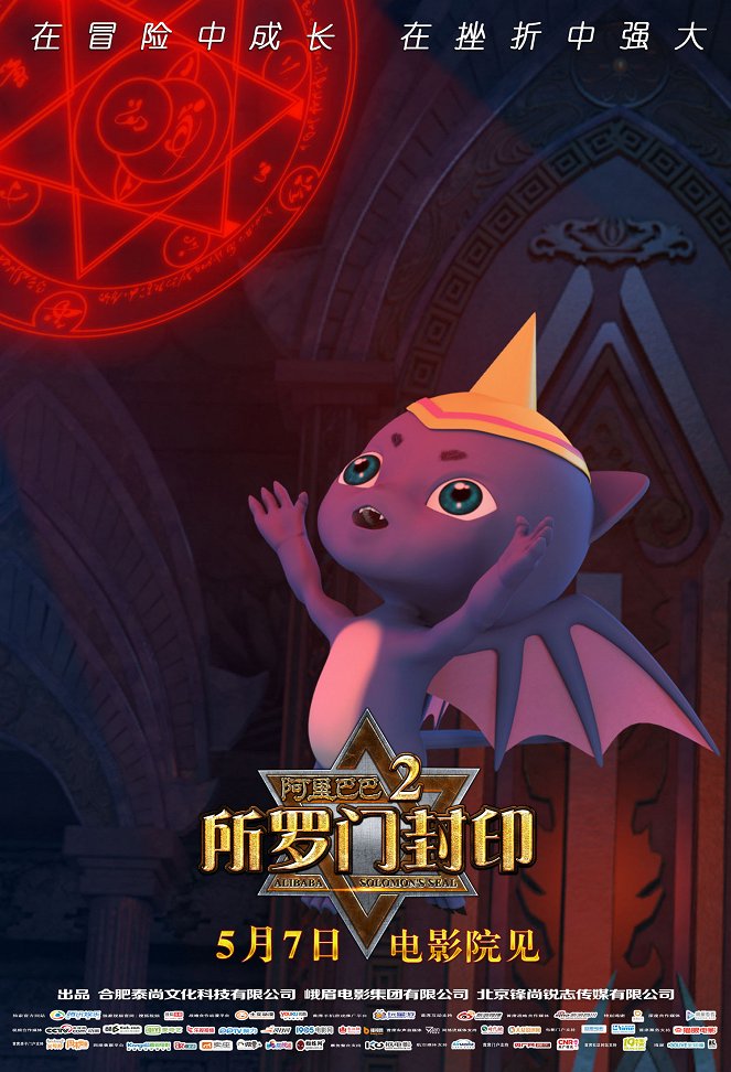 Alibaba 2: Solomons Seal (2016) | Galéria - Plagáty | ČSFD.sk