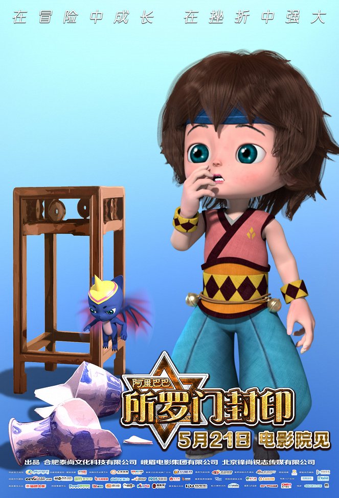 Alibaba 2: Solomons Seal (2016) | Galéria - Plagáty | ČSFD.sk