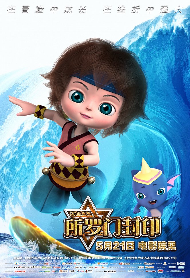 Alibaba 2: Solomons Seal (2016) | Galéria - Plagáty | ČSFD.sk