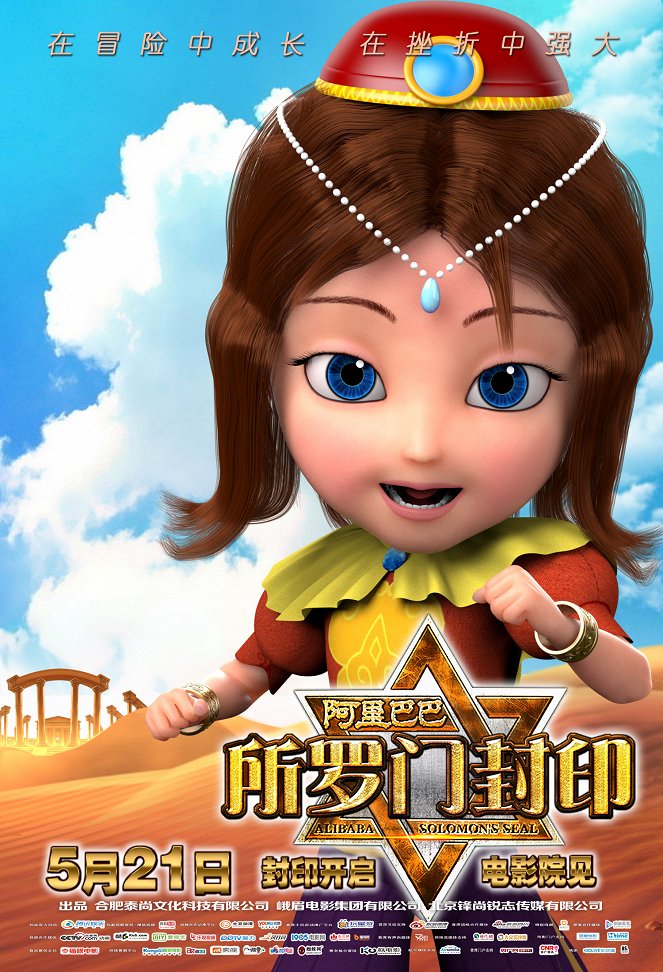 Alibaba 2: Solomons Seal (2016) | Galéria - Plagáty | ČSFD.sk