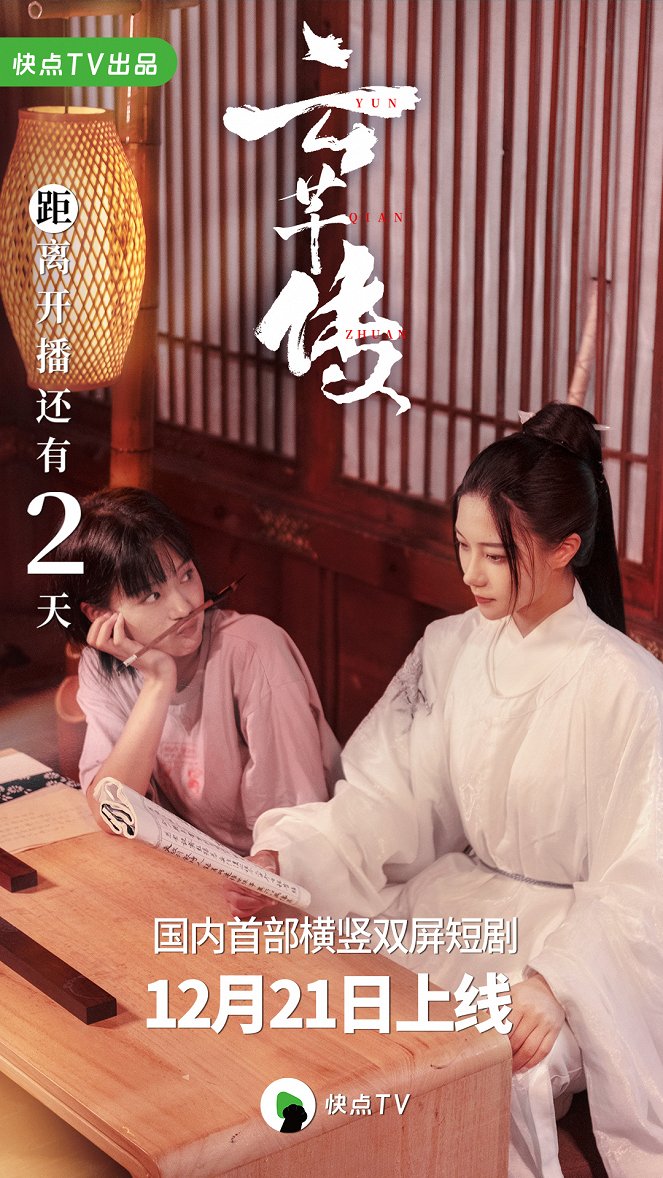 Legend of Yun Qian (2020) | Galerie - Plakáty | ČSFD.cz