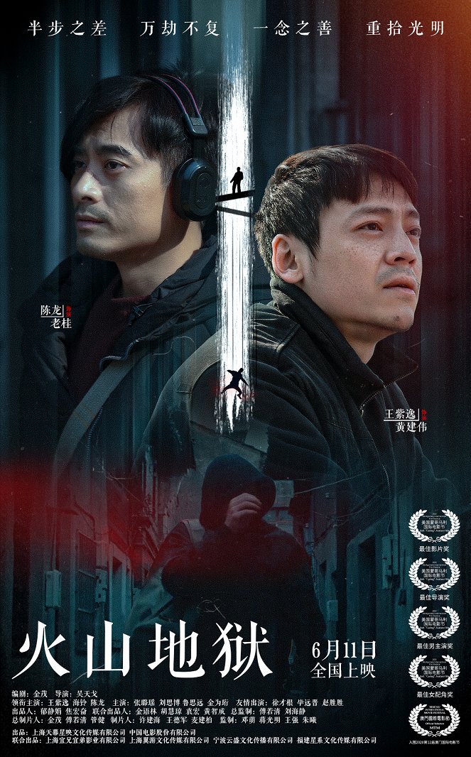 Hell of Volcano (2021) | Gallery - Posters | ČSFD.cz