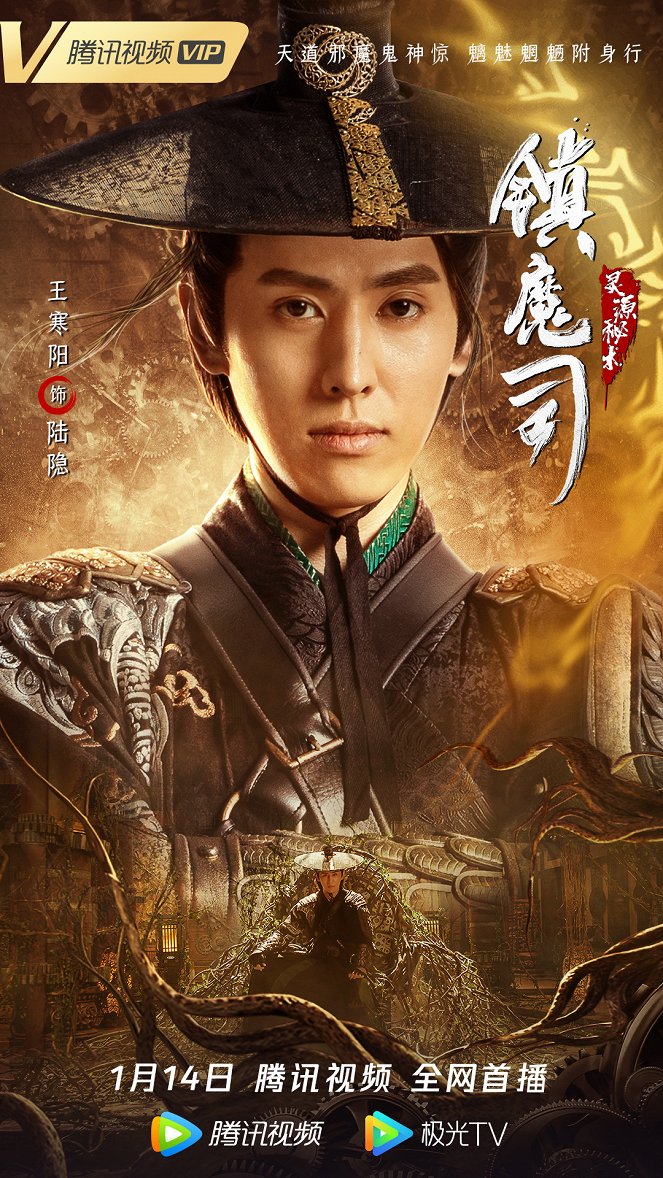 Demon Sealer Bureau (2022) | Galerie - Plakáty | ČSFD.cz