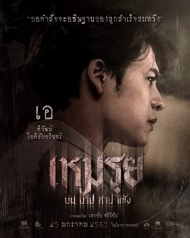 The Cursed (2024) | Galerie - Plakáty | ČSFD.cz