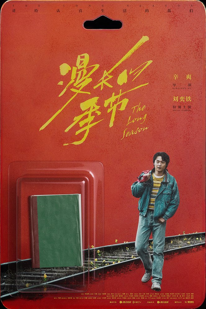 Man chang de ji jie (2023) | Galerie - Plakáty | ČSFD.cz