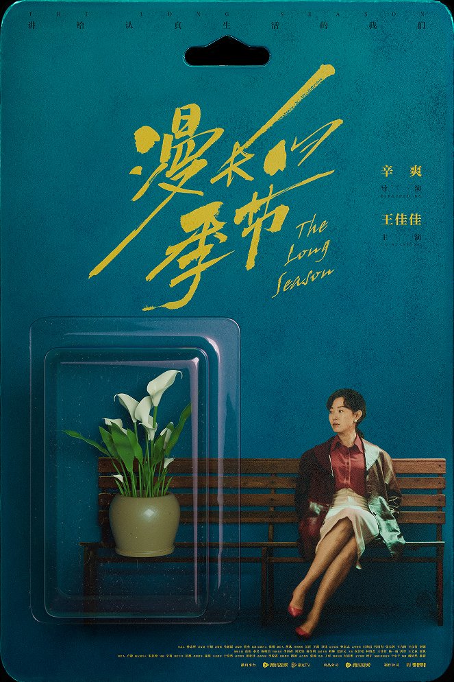 Man chang de ji jie (2023) | Galerie - Plakáty | ČSFD.cz