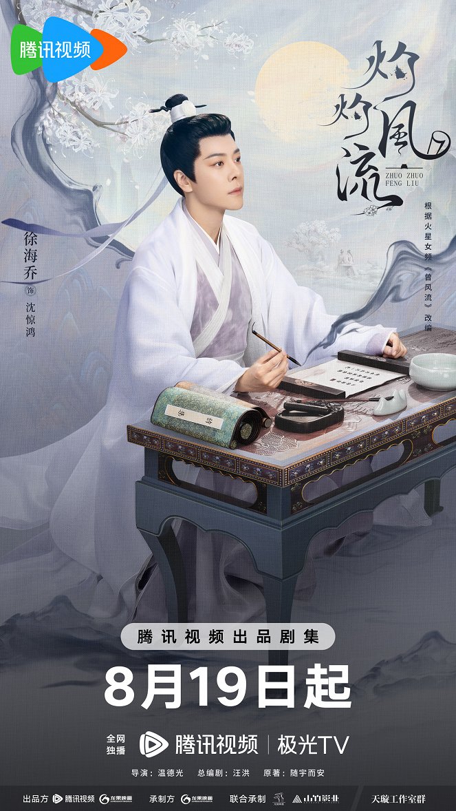 Zhuo zhuo feng liu (2023) | Galerie - Plakáty | ČSFD.cz