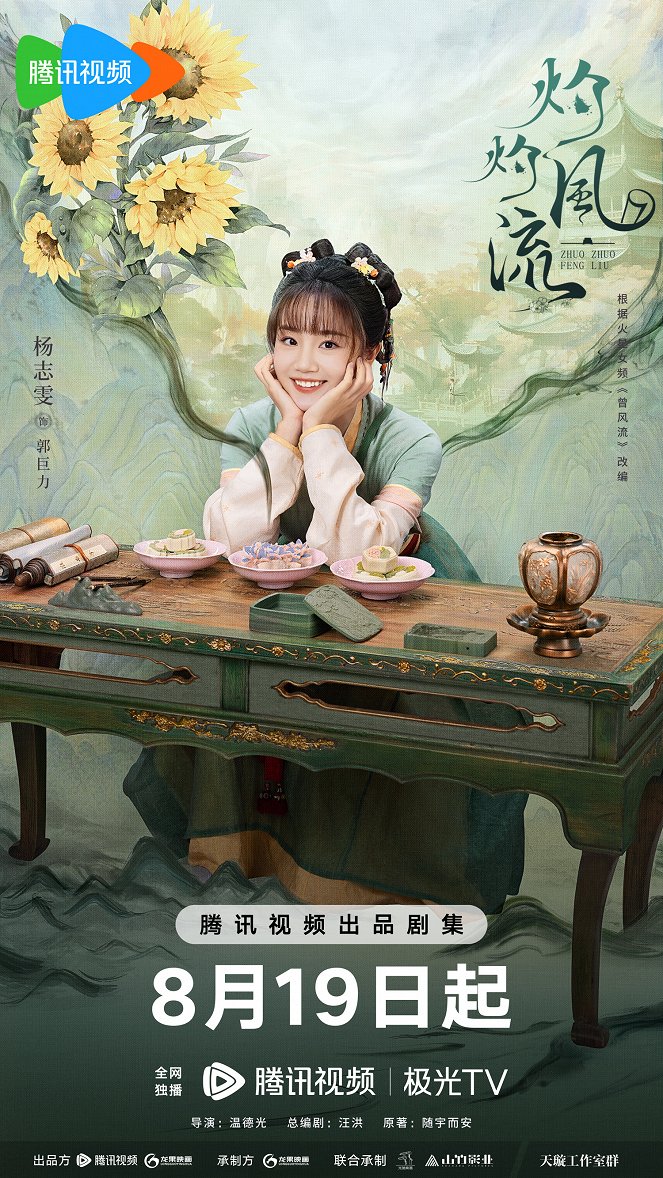 Zhuo zhuo feng liu (2023) | Galerie - Plakáty | ČSFD.cz