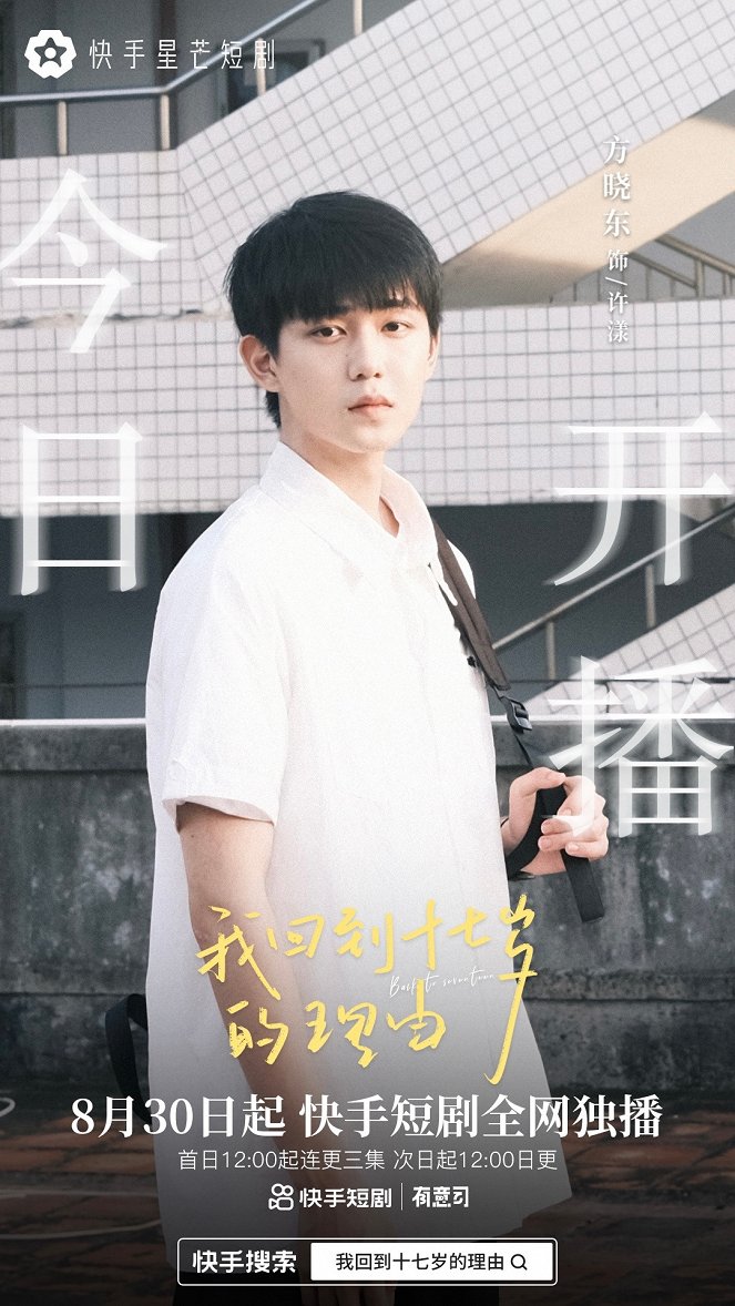 Wo hui dao 17 sui de li you (2023) | Galerie - Plakáty | ČSFD.cz