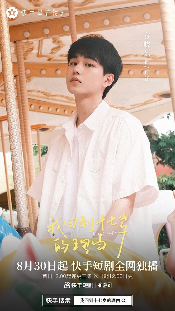 Wo hui dao 17 sui de li you (2023) | Galerie - Plakáty | ČSFD.cz