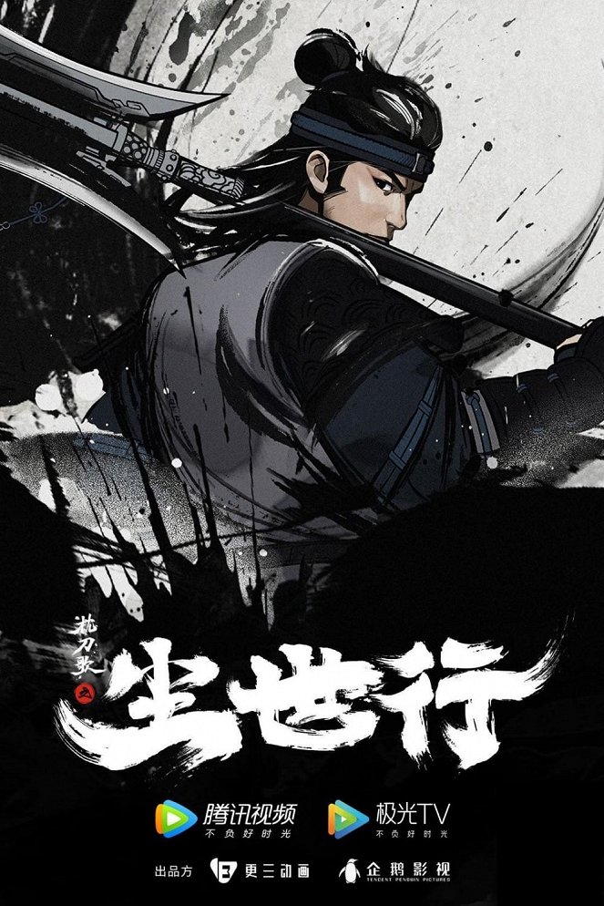 Zhen Dao Ge: Chen Shi Xing (2022) | Galerie - Plakáty | ČSFD.cz