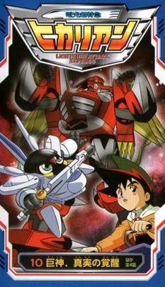 Denkó čó tokkjú Hikarian (2002) | Galerie - Plakáty | ČSFD.cz